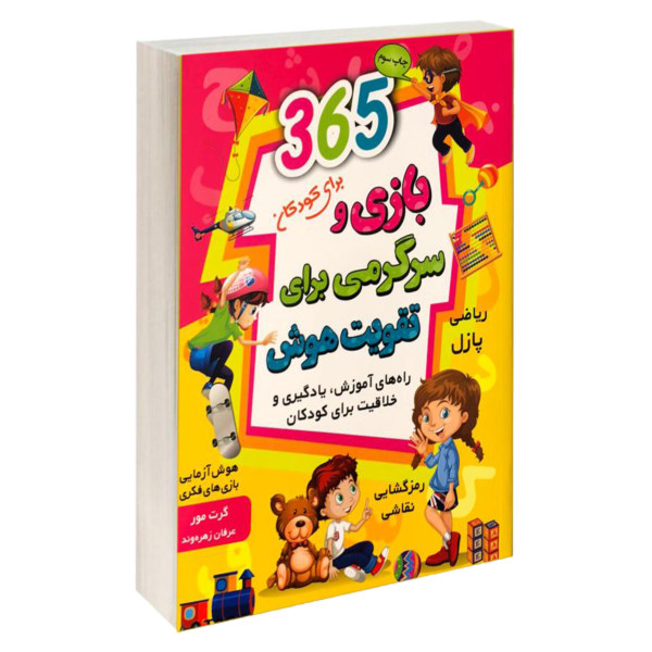 معرفی دوازده کتاب برای تقویت هوش و خلاقیت در کودکان